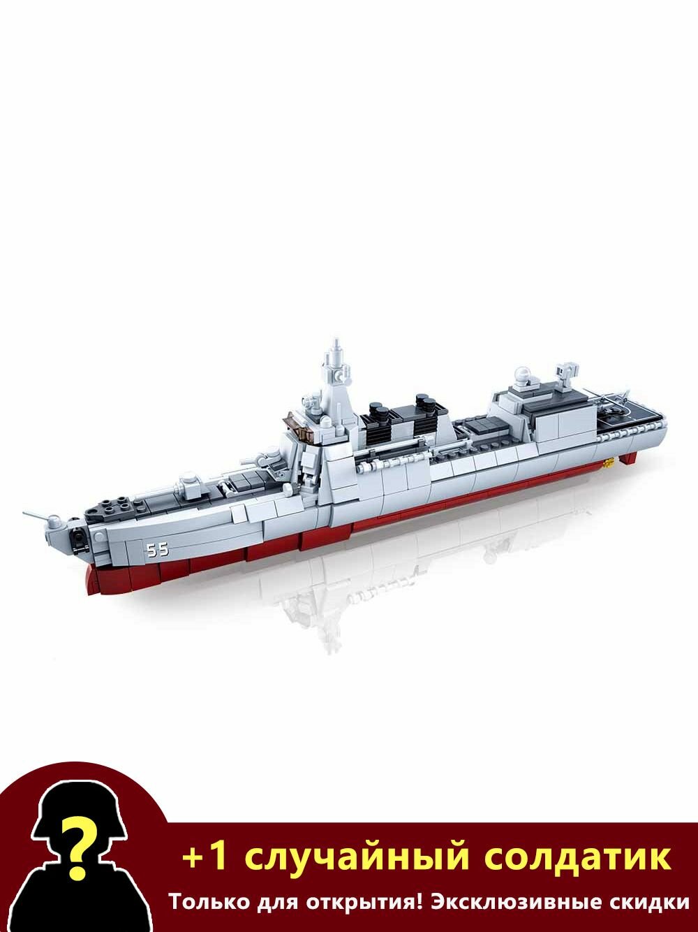 Конструктор Sluban Эсминец типа 055 ВМС Китая (M38-B0700,618 деталей)- Детский военный набор , Современный военный конструктор