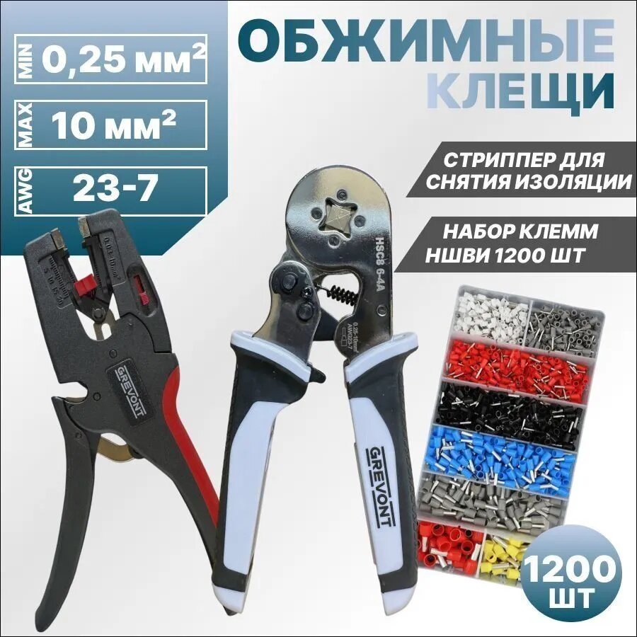 Обжимные пресс клещи HSC8 6-4, стриппер для зачистки и обрезки и набор клемм наконечников 1200 шт