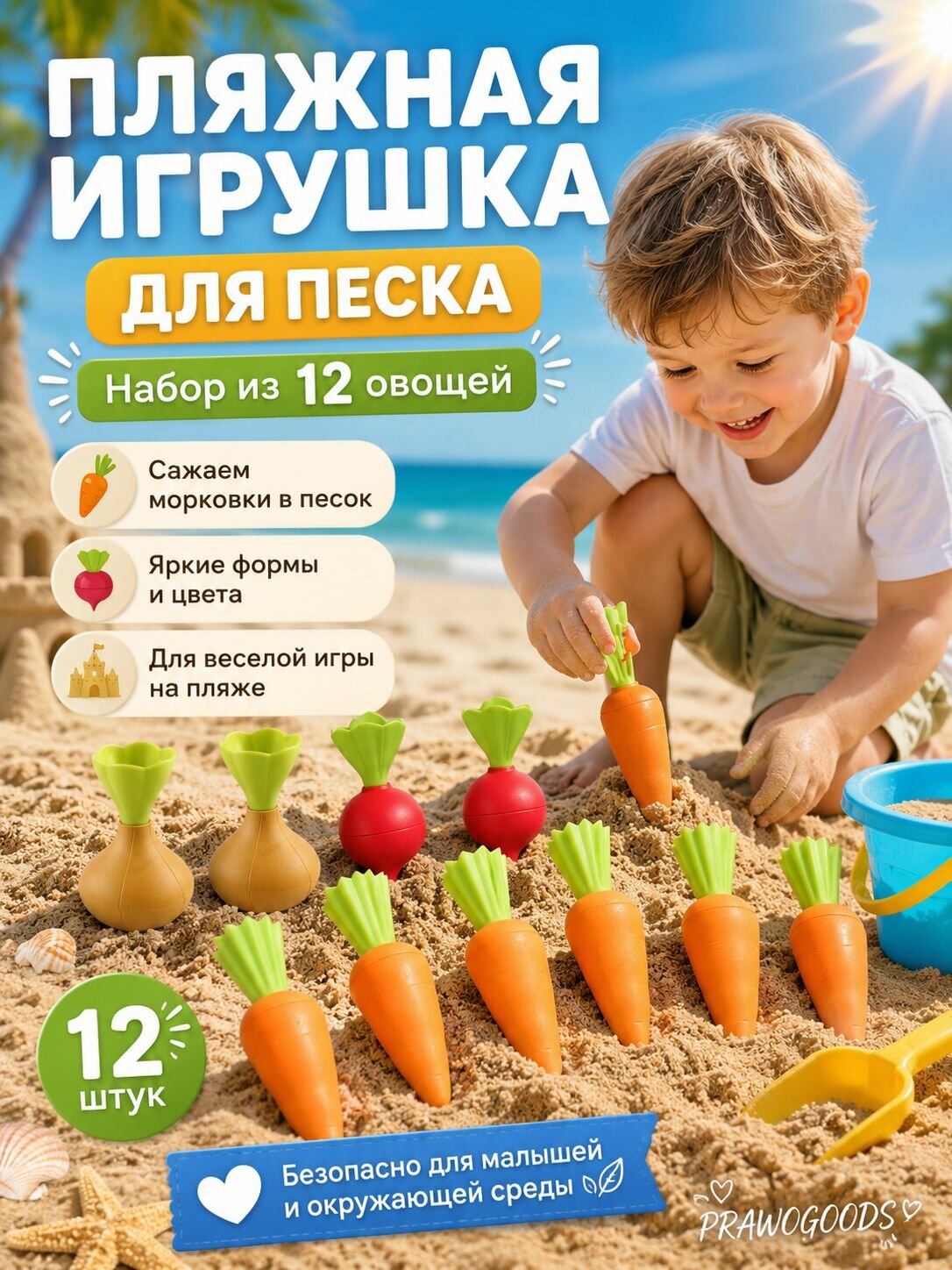 Морковки для песочницы / Детский набор игрушек для песка Овощи, 12 шт.