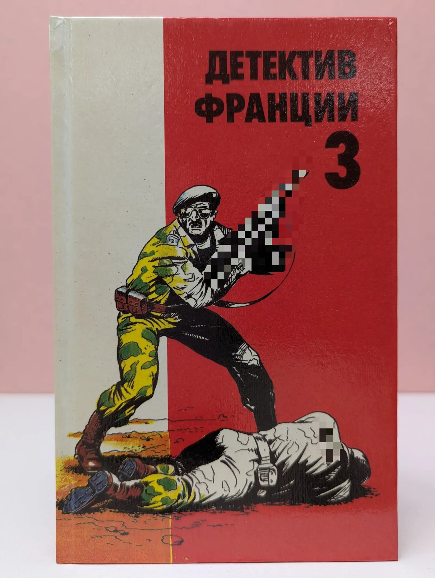 Детектив Франции. Выпуск 3 де Вилье Жерар 1993