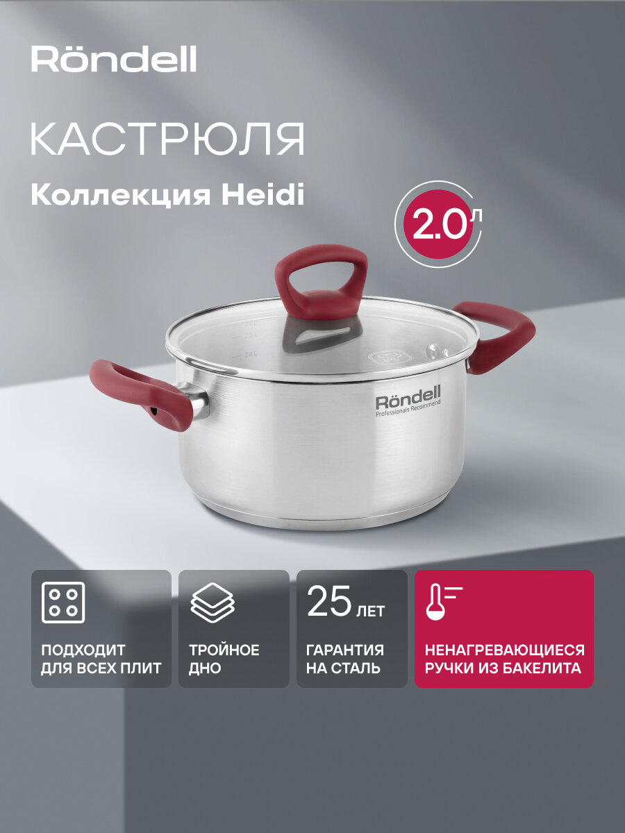 Кастрюля Rondell Heidi RDS-1112, 2л, стальной