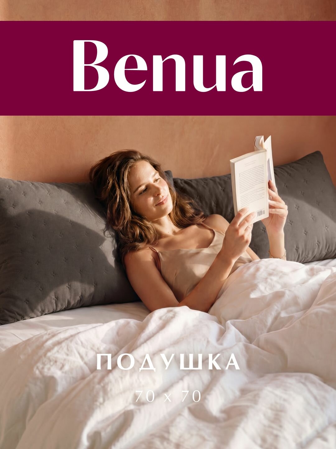 Подушка ультрастеп 70х70 Benua, Холлофайбер, Микрофибра, Сенсетив Порту, цвет: Кофейный кварц