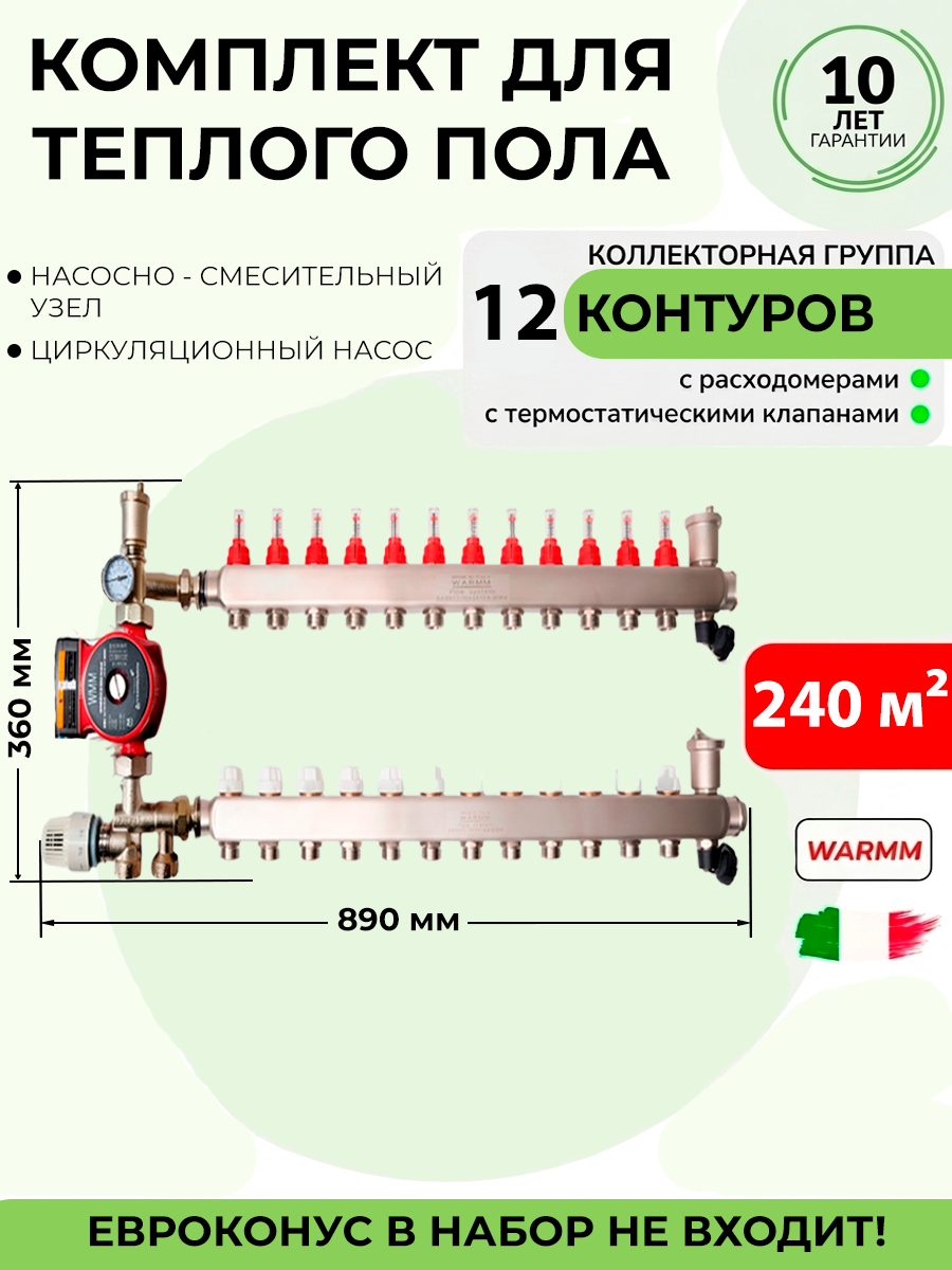 Коллектор для теплого пола в сборе на 12 контуров с расходомерами Warmm Pipe System.
