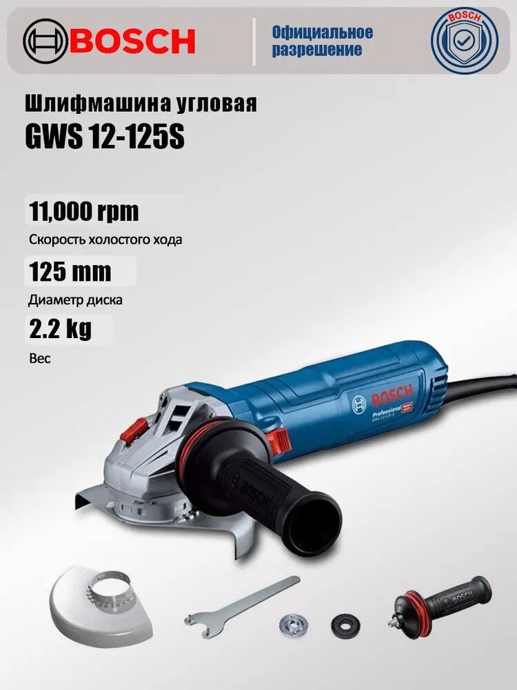 Инструменты BOSCH GWS 12-125S Bare-