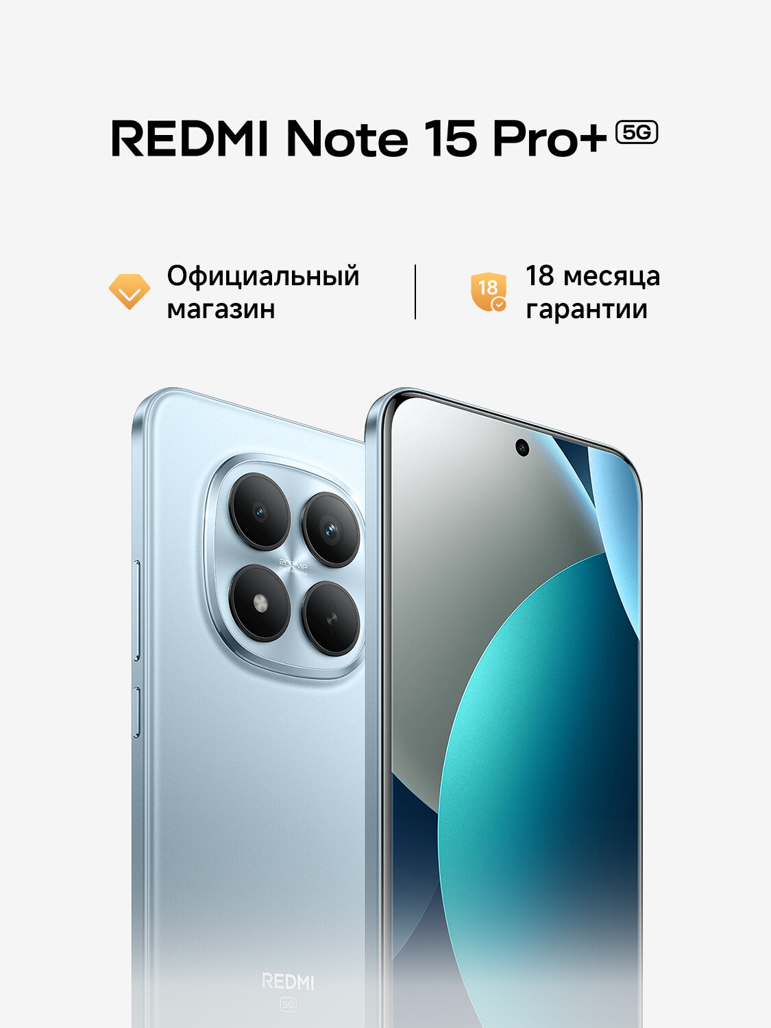 Смартфон Xiaomi Redmi Note 15 Pro+ 5G, Glacier Blue, 6,83", 12Гб/512Гб