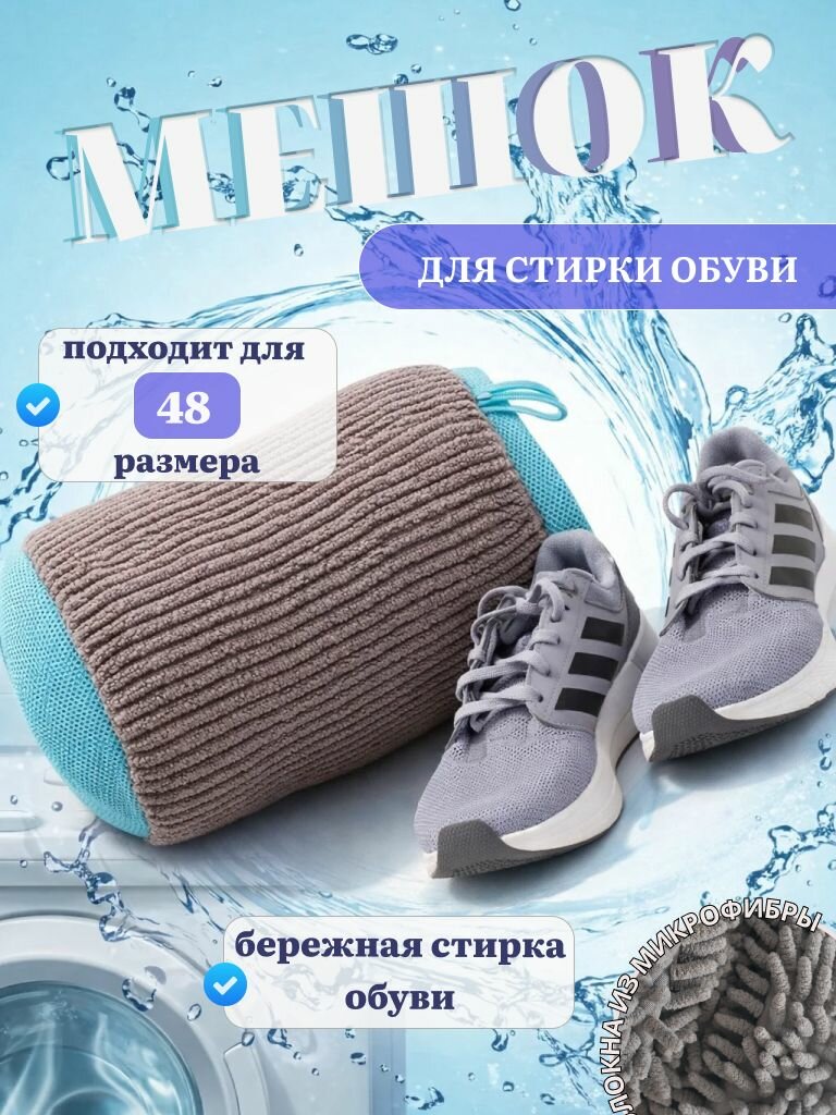 Мешок для стирки обуви в стиральной машине, серый сетка для стирки обуви для кроссовок