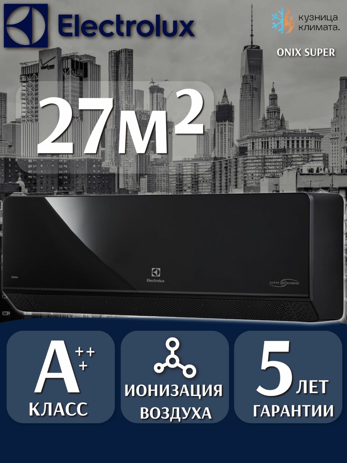 Инверторная Сплит-система/кондиционер Electrolux Onix Super DC EACS/I-09HIX-BLACK/N8 для помещений до 27 м2.