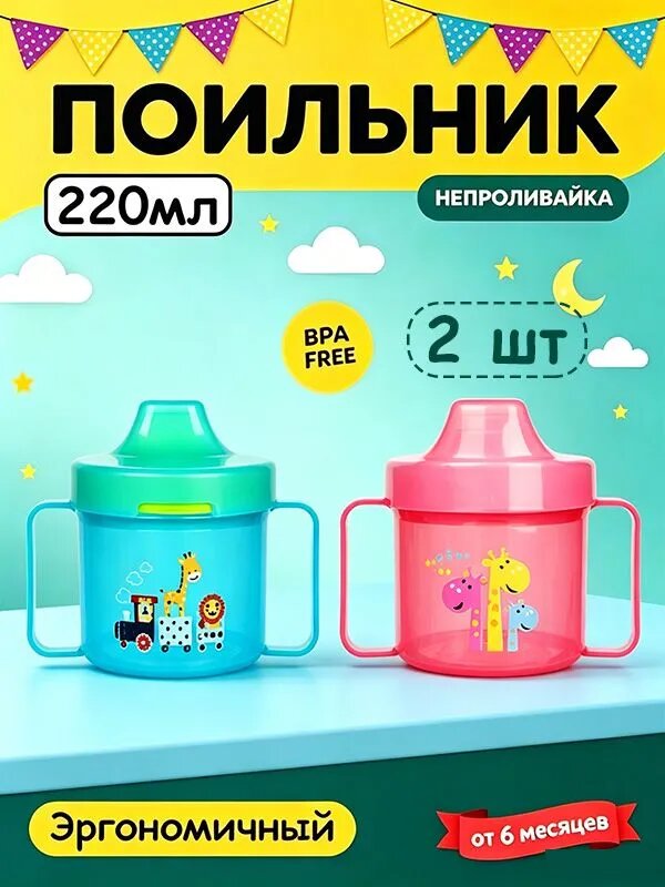 Поильник детский с ручками, Детская тренировочная кружка-поильник с носиком, 220 мл, от 6 месяцев, цвет синий