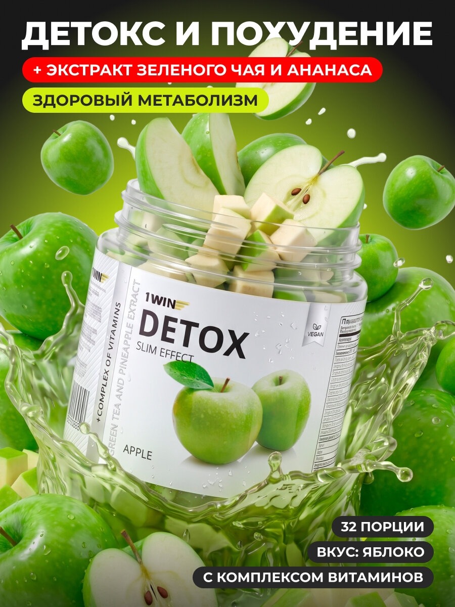 Детокс комплекс для похудения и очищения, дренажный напиток от отеков с экстрактом зеленого чая, Яблоко, 32 порции