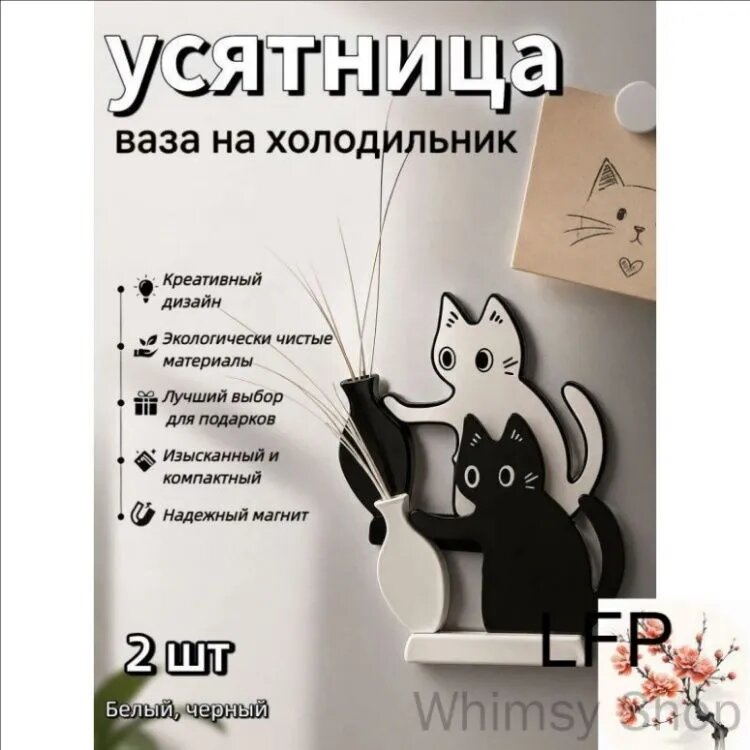 Усятница кошачья для усов