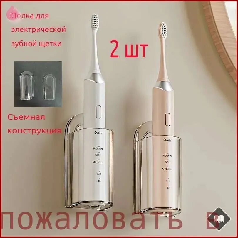 Держатель электрической зубной щетки, настенная полка для хранения зубных щеток