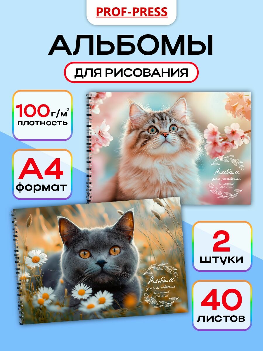 Альбом гребень 2 шт A4 40 л Prof-Press Коты и цветы формат A4 40 листов 2 штуки коты цветы