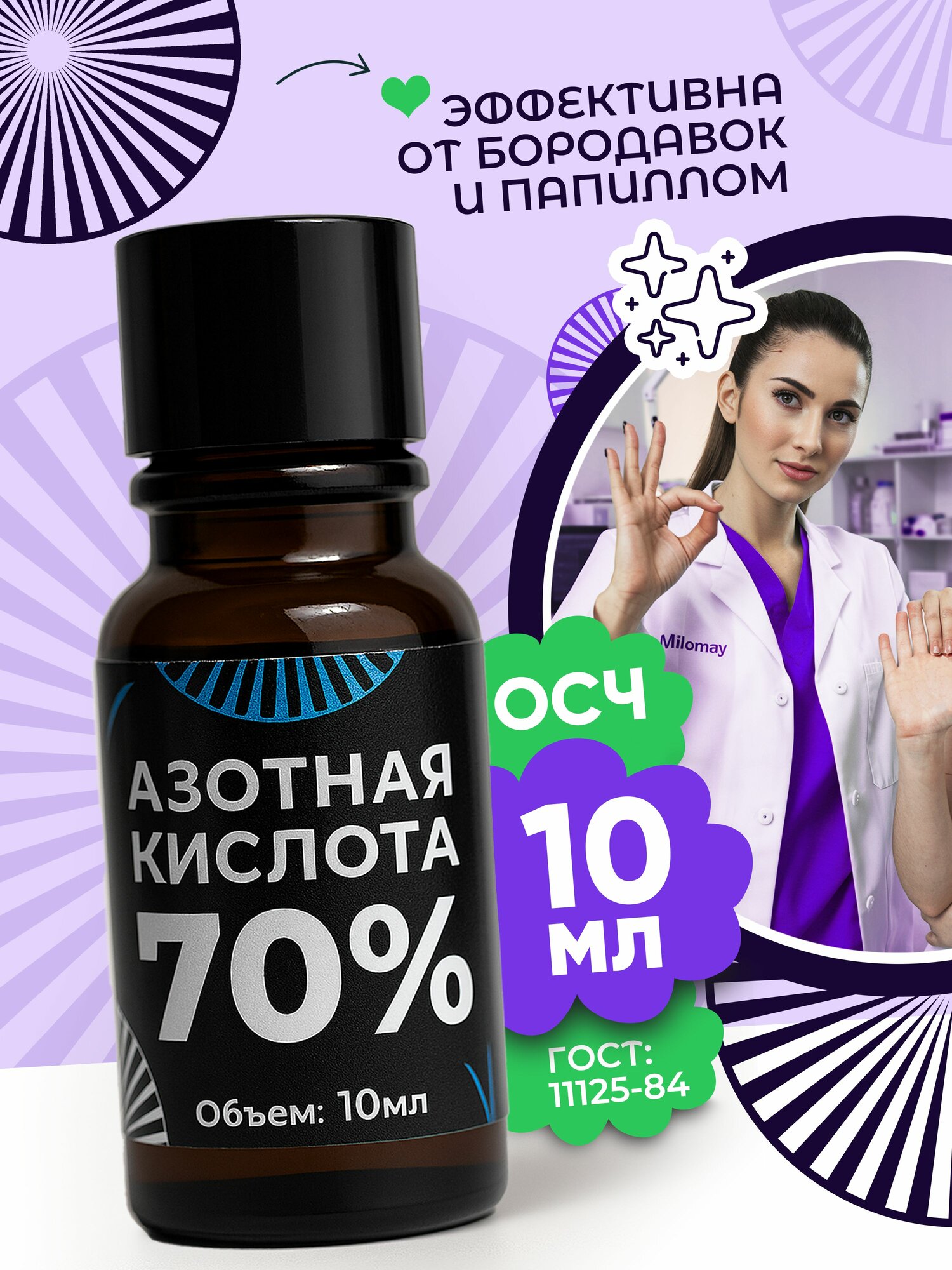 Азотная кислота 70% ОСЧ 10 мл ГОСТ 11125-84 средство от бородавок и папиллом для бородавок для папиллом
