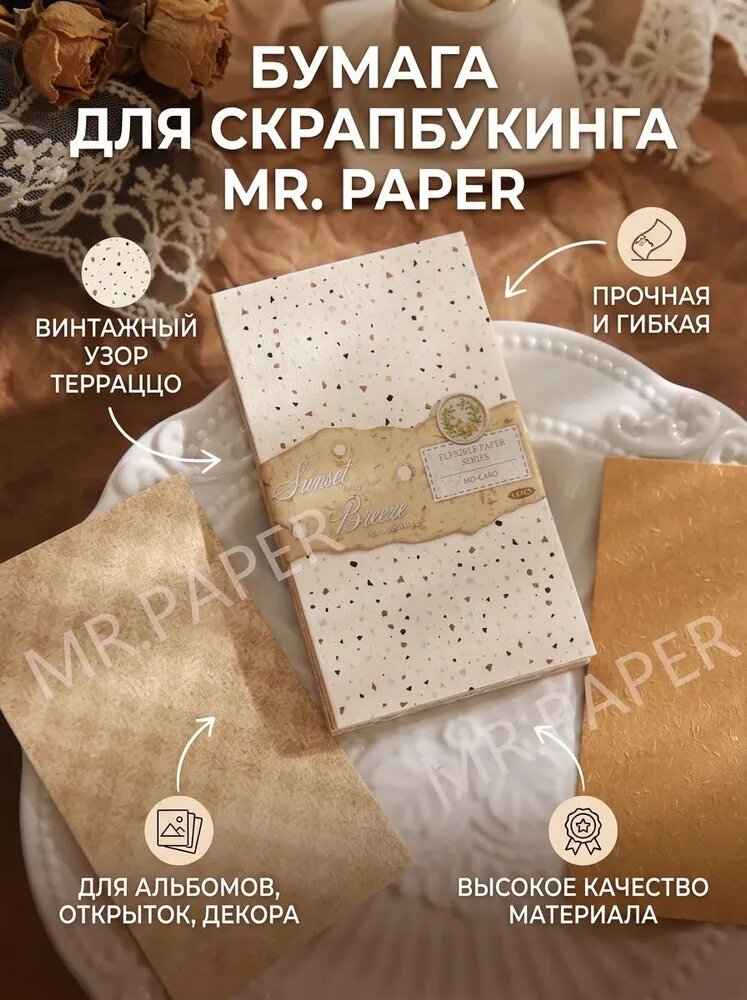 Бумага для рисованиядля скрапбукинга