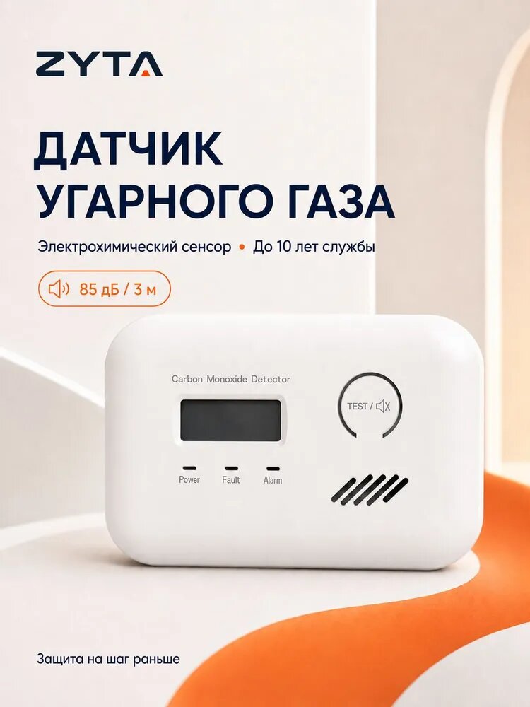 ZYTA датчик угарного газа CO с LCD дисплеем, автономный сигнализатор CO, сменные батарейки, настенный монтаж, для дома, квартиры и гаража, CO-сенсор до 10 лет