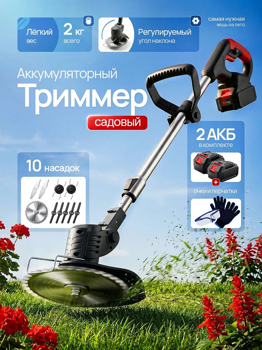 Садовый триммер аккумуляторный для травы, для дачи и сада, 2 АКБ, Черный