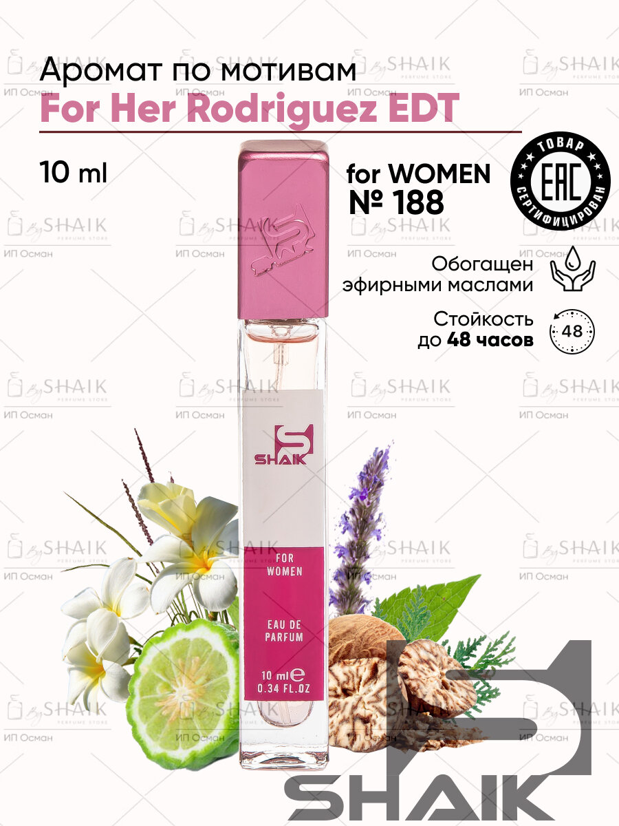 Парфюм SHAIK № 188 FOR HER масляные духи женские , туалетная вода для женщин 10 мл объем 10 мл женская парфюмерия
