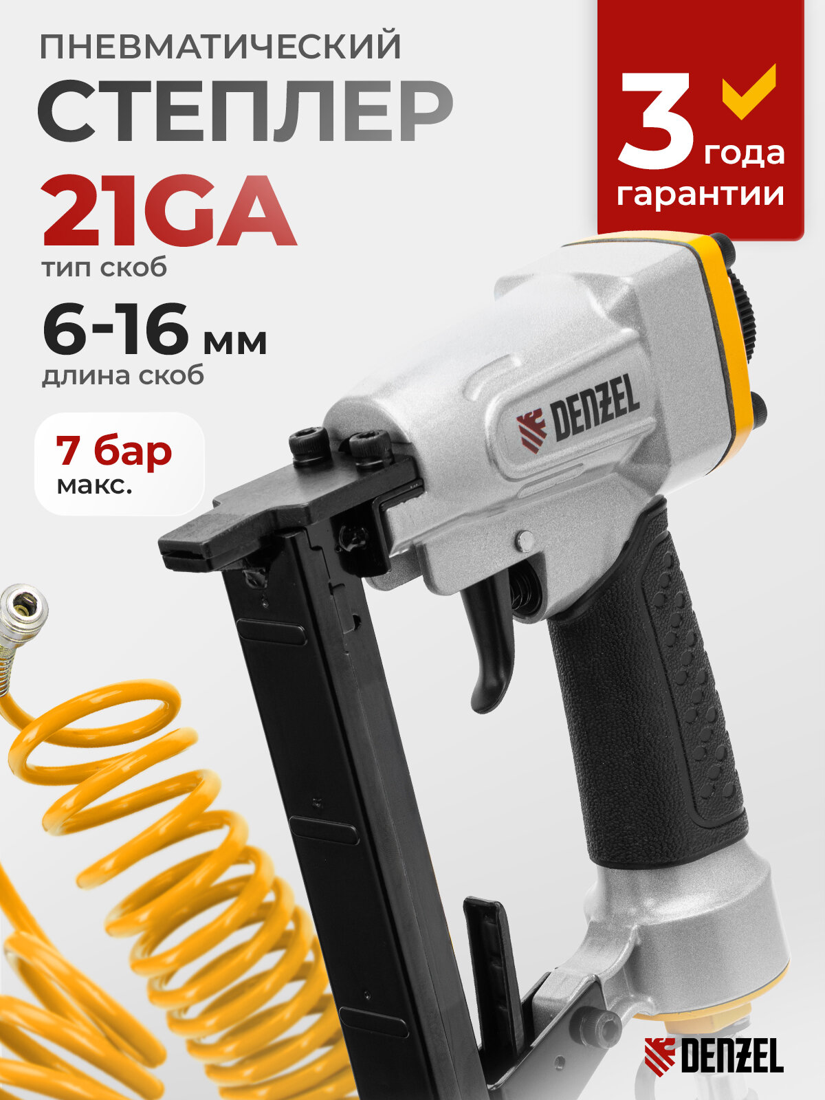 Нейлер пневматический Denzel PS8016, для прямоугольных скоб 21GA 6-16 мм, 7 бар, пневмостеплер, 57400