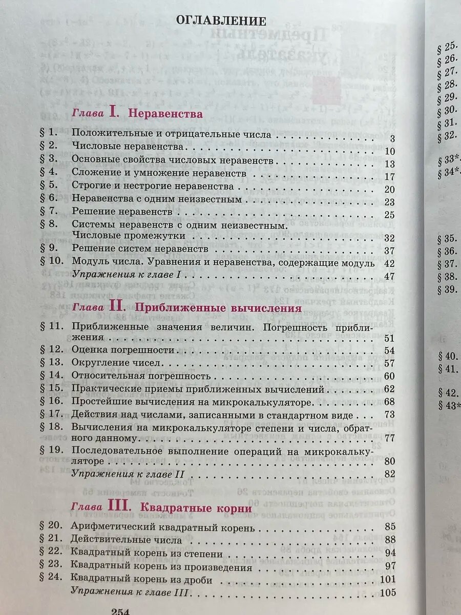 Алгебра. 8 класс. Учебник — фото 1