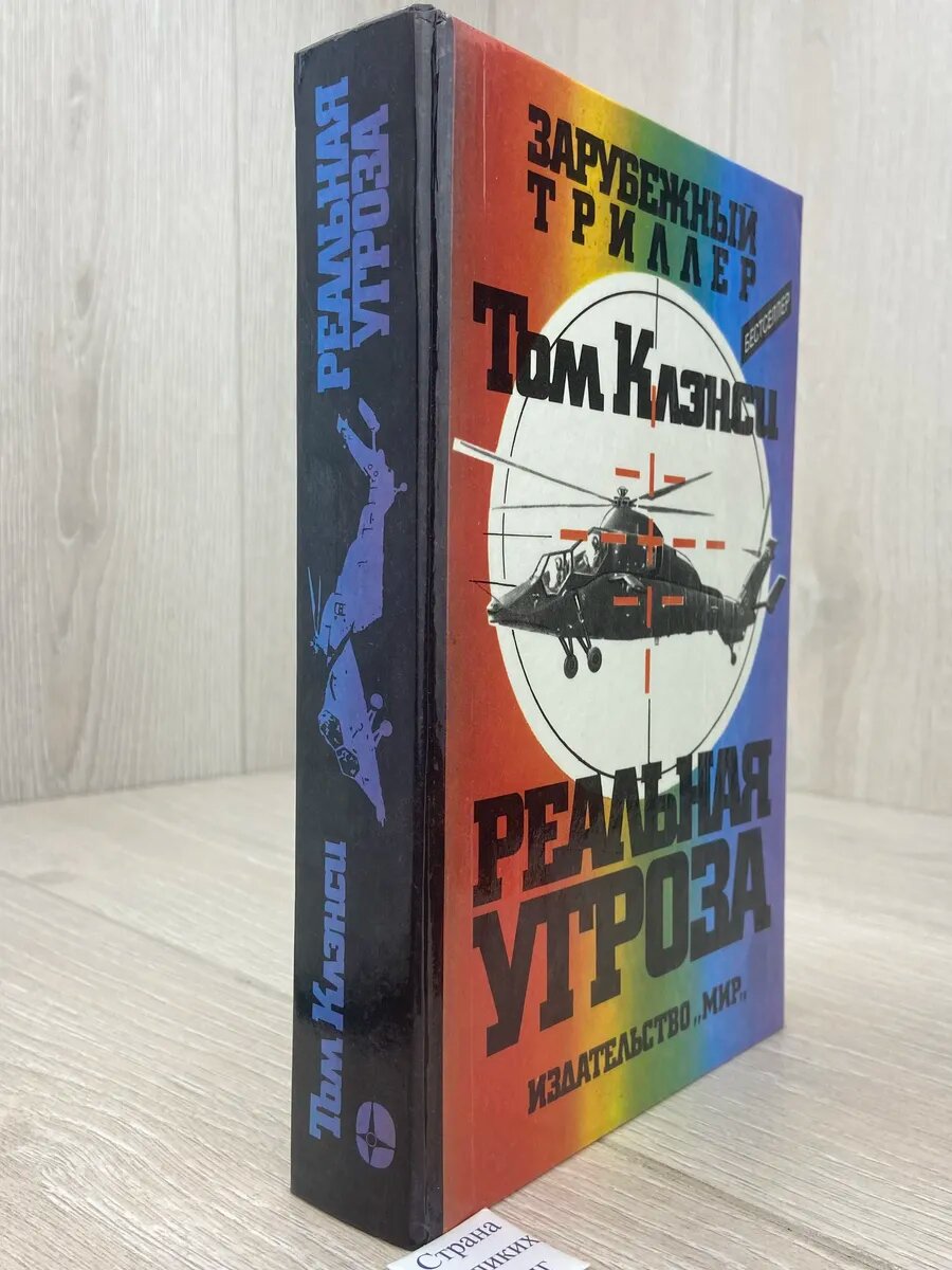 Реальная угроза — фото 1