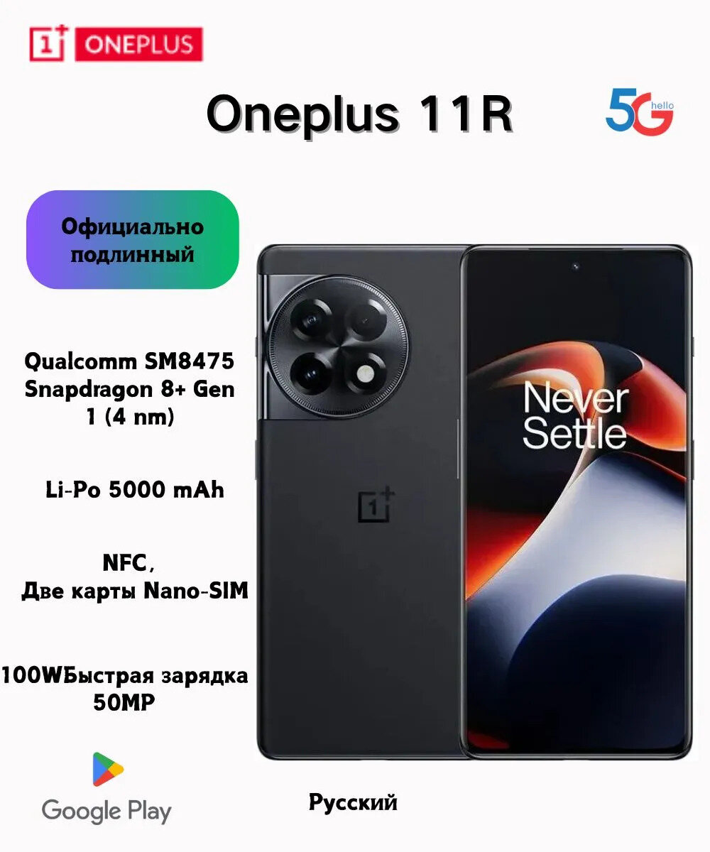 Смартфон OnePlus 11R 5G 16/512 ГБ Экран 6,74 дюйма 2Nano SIM поддерживает русский язык