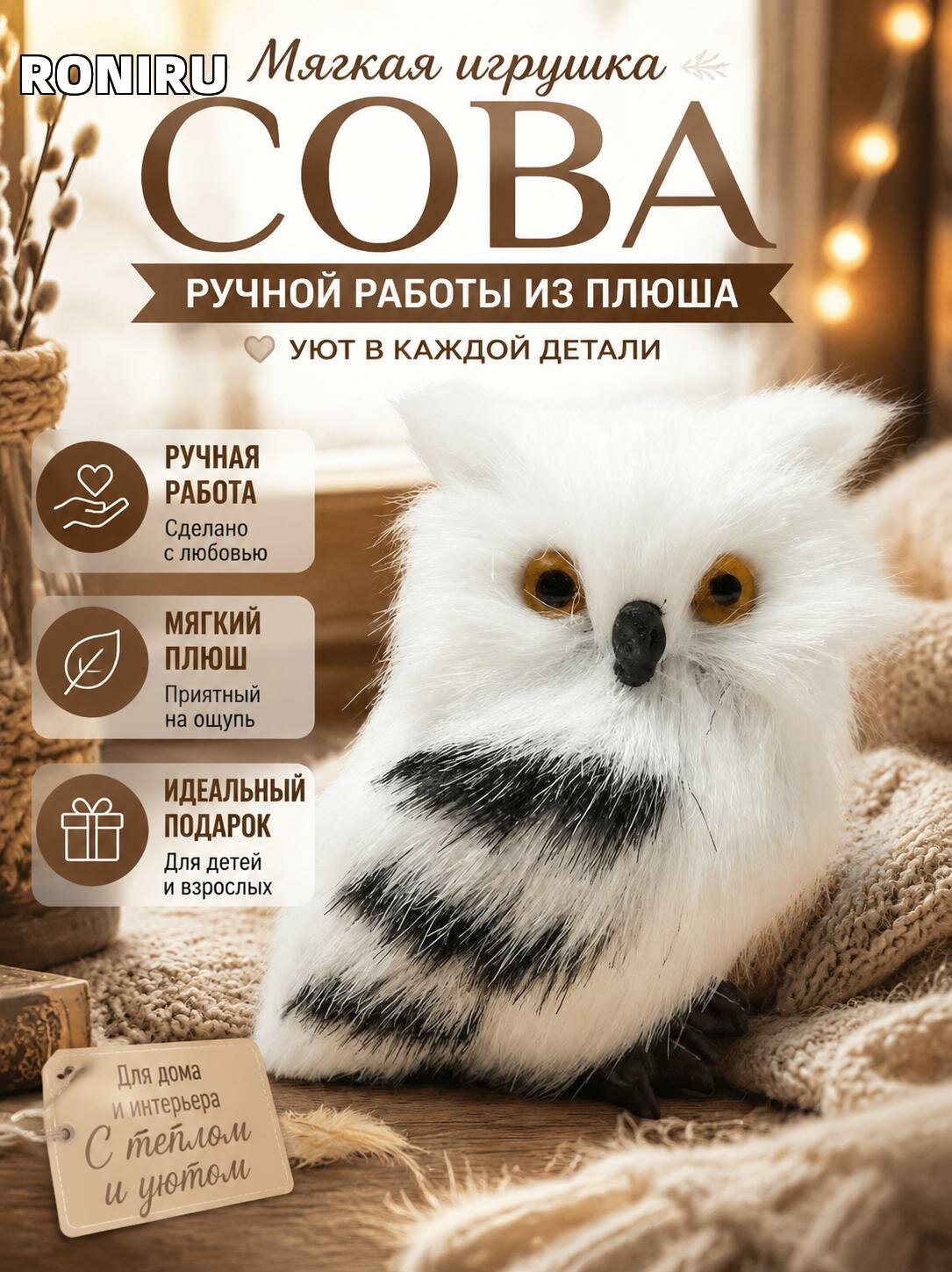 Мягкая игрушка сова ручной работы из плюша — уютный подарок для детей и взрослых, декор для дома и интерьера, уют