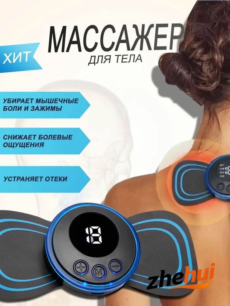 Стимулирующий массажер для тела, электрический стимулятор для ног, миостимулятор для шеи, спины и рук, EMS массаж микротоком для физиотерапии, тренажер пресса антицеллюлитный 8 режимов электростимуляция микротоковая терапия