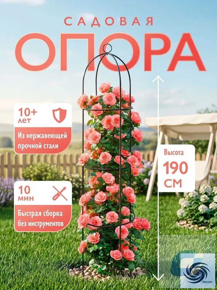 Шпалера,40см,1шт