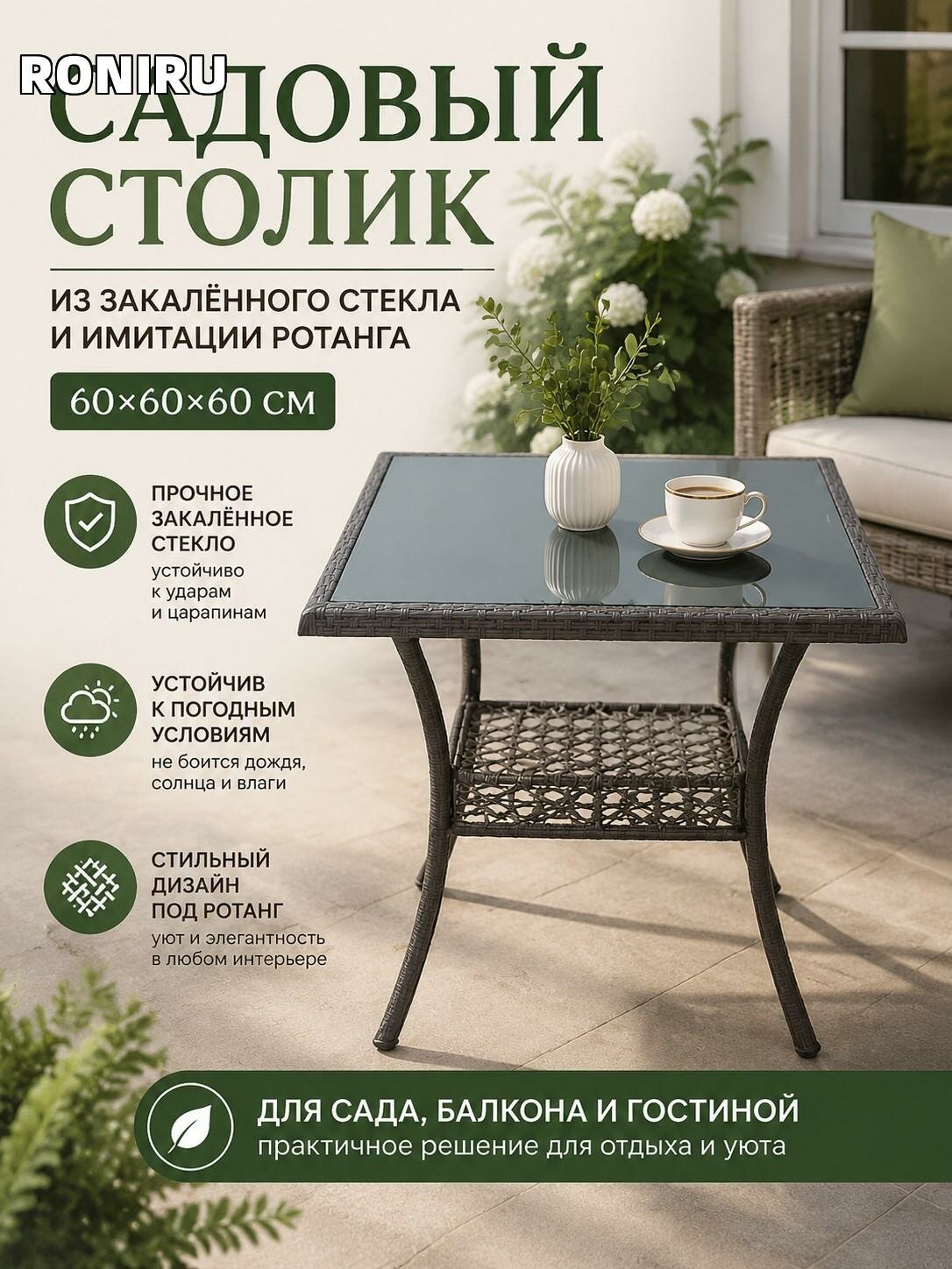 Садовый круглый столик из закалённого стекла и имитации ротанга, белый, для сада, балкона и гостиной, 60×60×60 см
