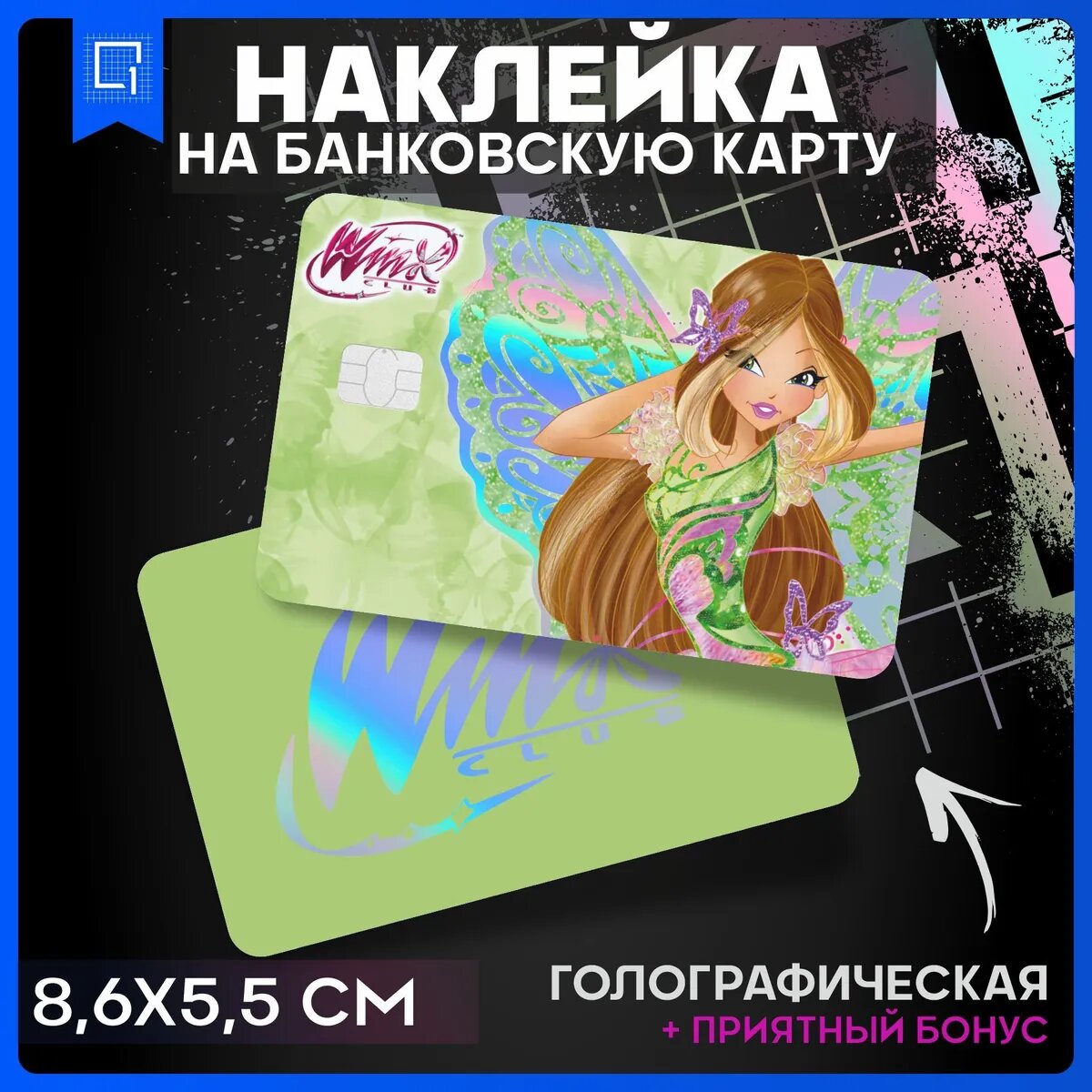 Наклейка на банковскую карту клуб Винкс Флора декоративный стикер