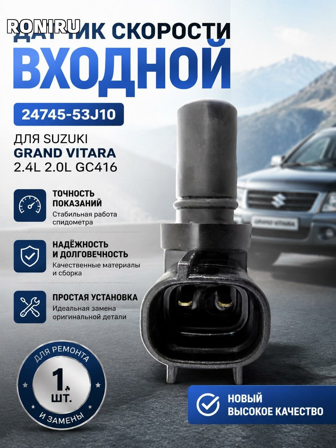Датчик скорости входной 24745-53J10 для Suzuki Grand Vitara 2.4L 2.0L GC416, новый, 1 шт. Для ремонта и замены