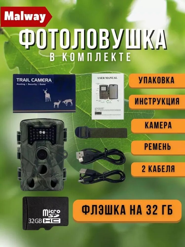 Фотоловушка Malway 58 МП, 2.7K, 120°, 0.1с, до 32Гб, русский язык — фото 1