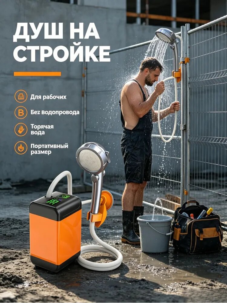 Портативный душ с самовсасывающим насосом и подогревом воды, аккумуляторный комплект для кемпинга и автопутешествий
