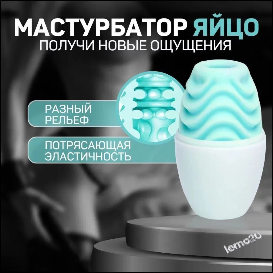 Babyduck Мастурбатор яйцо, с двумя разными рельефами для стимуляции члена