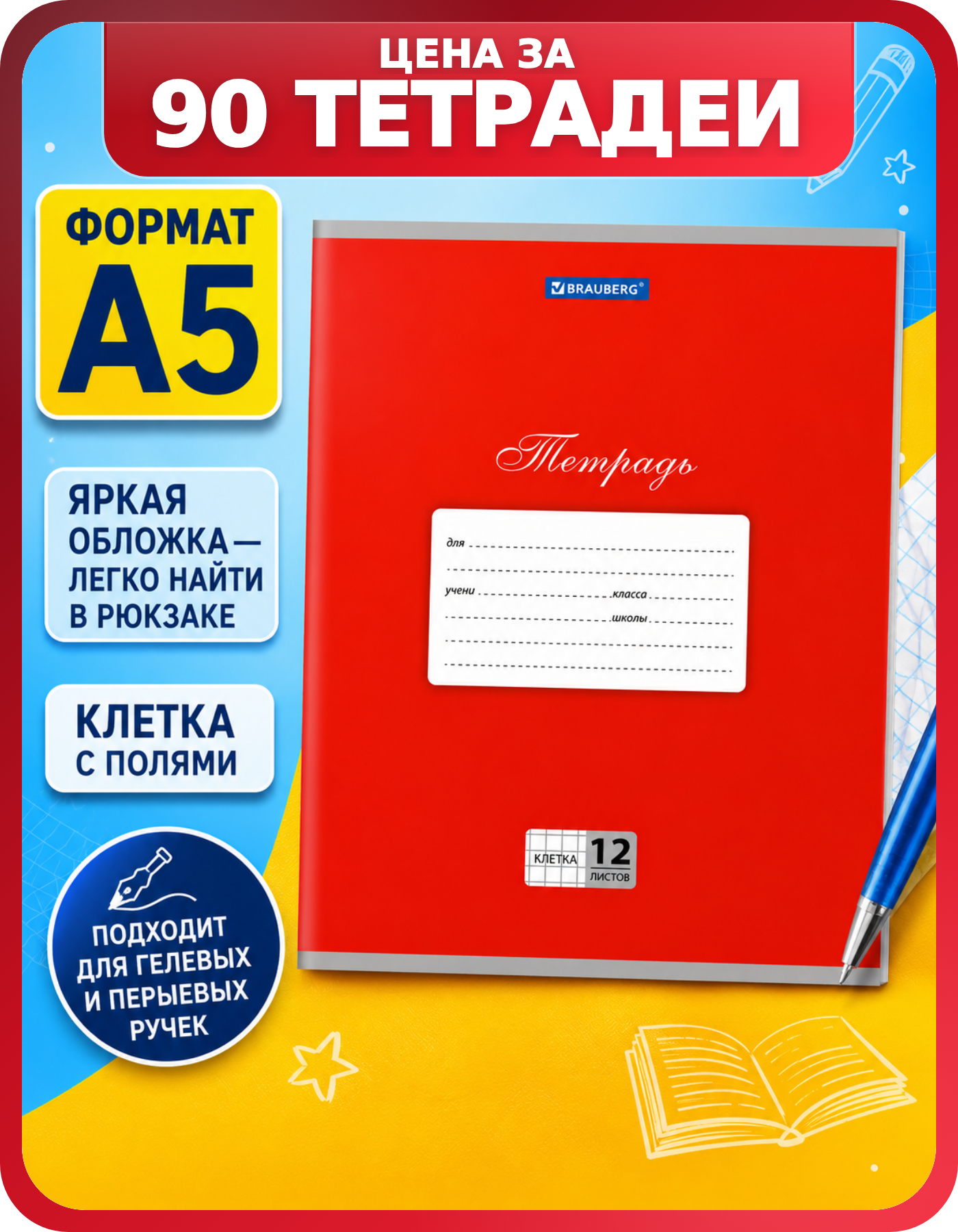 Тетрадки 12 л. с картонной обложкой, запас 90 штук