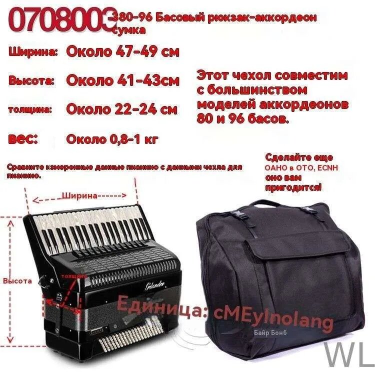 Рюкзак для аккордеона, 80/96 басов, модель 0708003