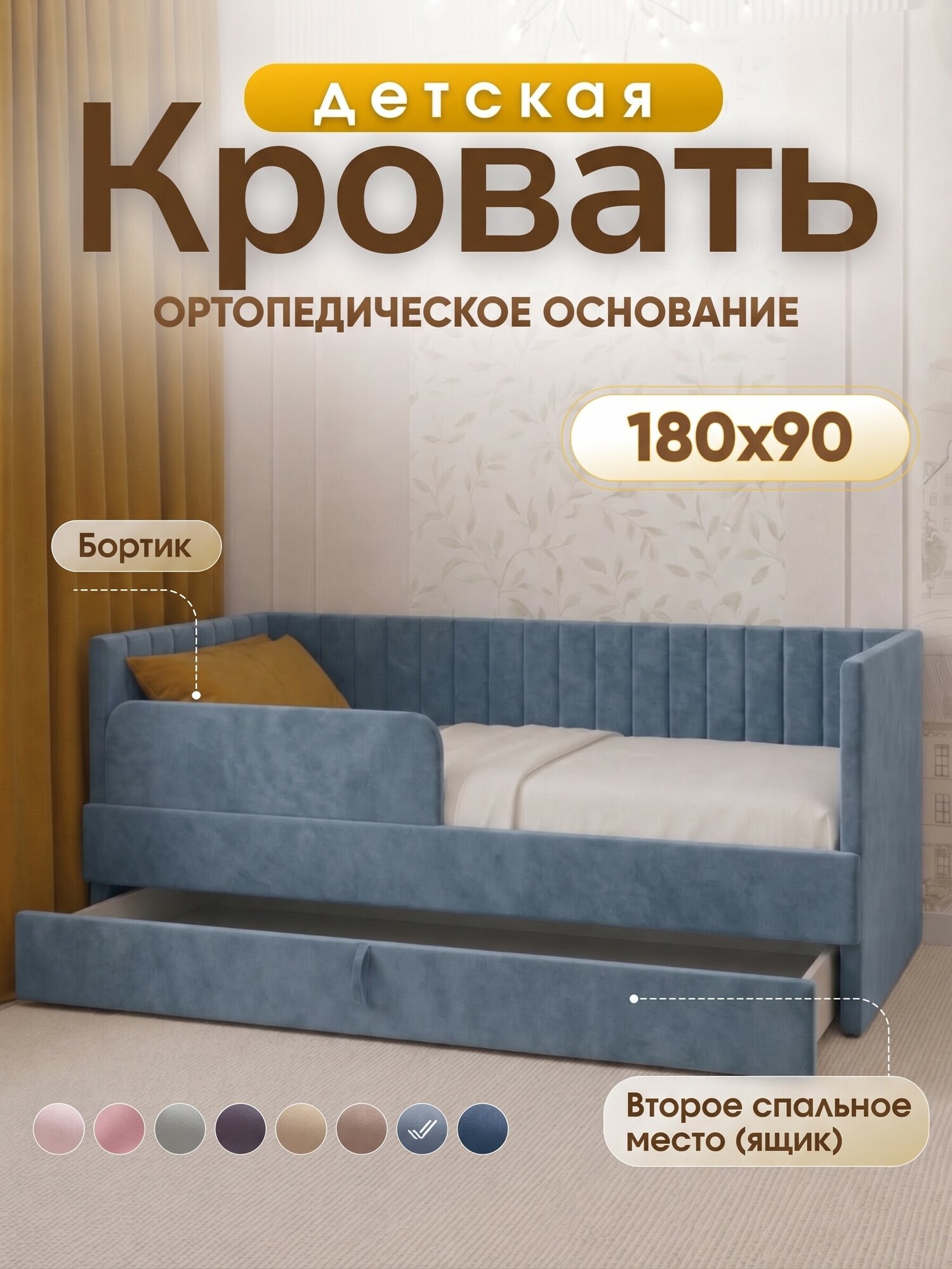 Детская диван-кровать 180*90 с выкатным ящиком и бортиком. Ричи пыльно синий