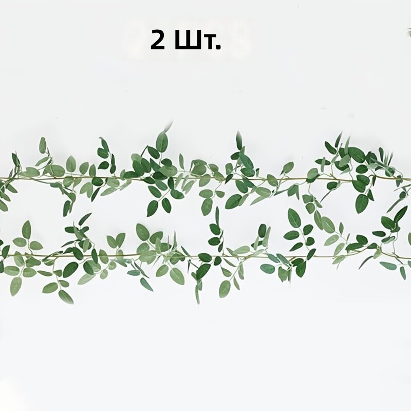 Искусственная лиана с мелкими зелеными листьями и листьями розы, 2 шт, подвесное растение для декора комнаты и свадьбы