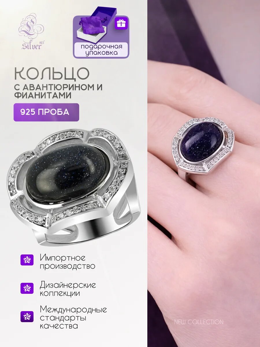 Кольцо L-Silver, серебро, 925 проба, родирование, фианит, авантюрин