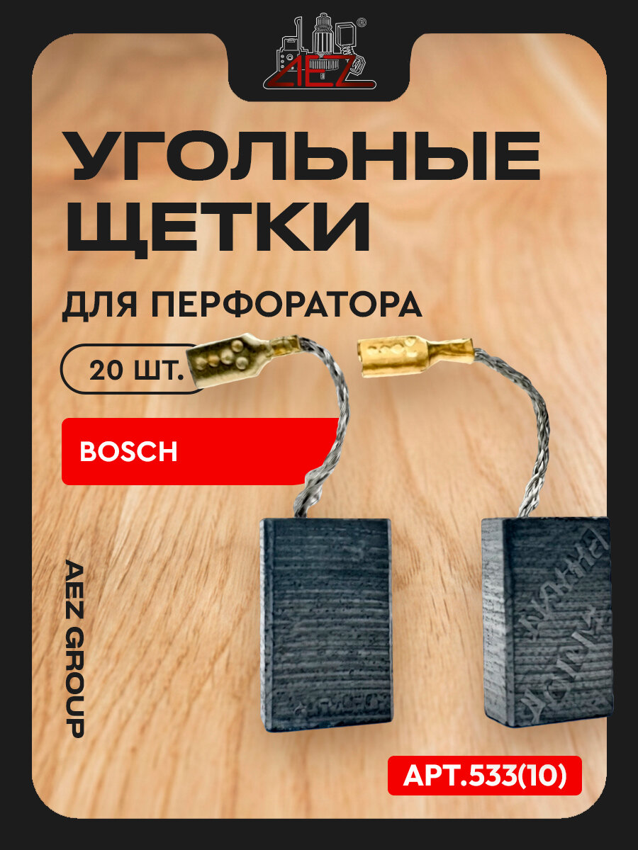 Угольные щетки 5х11х17 для перфоратора BOSCH GBH-4DFE, 10 пар
