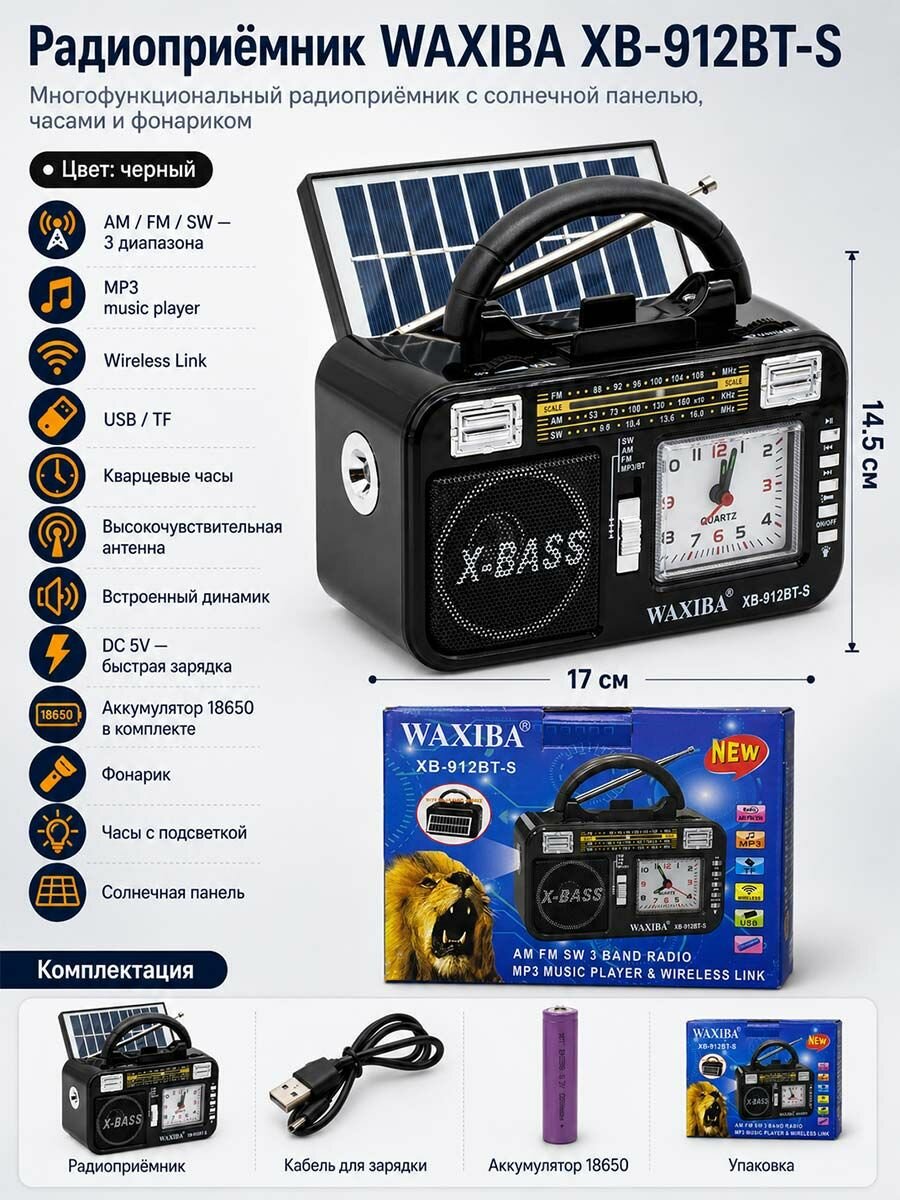 Радиоприемник с Bluetooth и солнечной батареей XB-912BT-S Черный