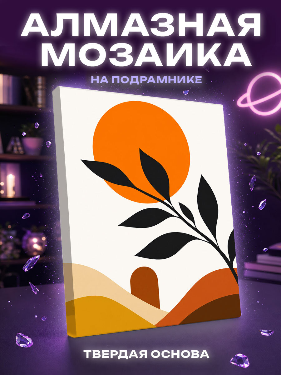 Алмазная мозаика Оранжевое солнце над дюнами
