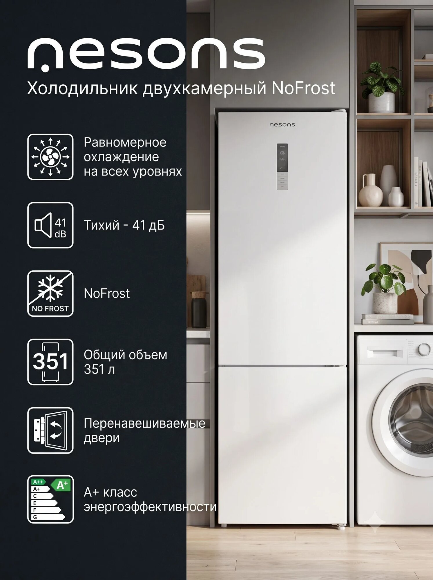 Холодильник двухкамерный 351л NoFrost белый Nesons NS-RF MA620DNF(W)