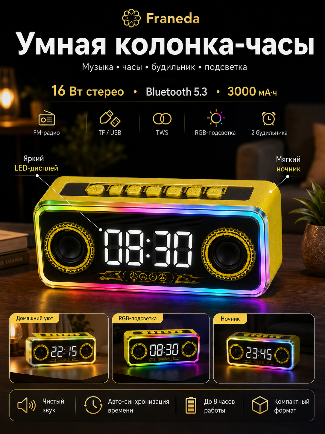Портативная колонка-часы Franeda FD-B013 16 Вт с Bluetooth 5.3, FM-радио, будильником и RGB-подсветкой, желтая