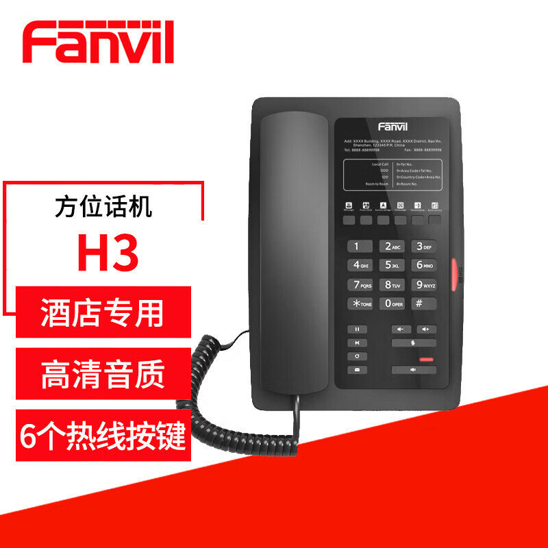 Fanvil H3 Гостиничный IP-телефонный комплект