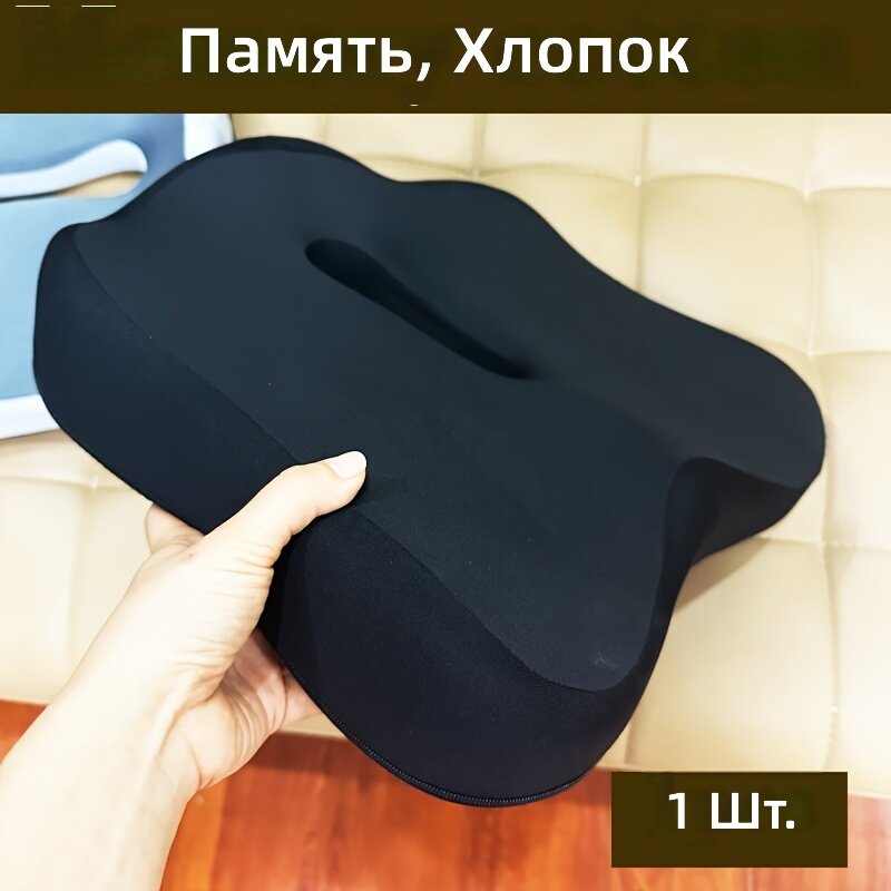 Эргономичная подушка на сиденье с эффектом памяти для снятия нагрузки с ягодиц, копчика и седалищного нерва, для дома, автомобиля и инвалидной коляски, черная