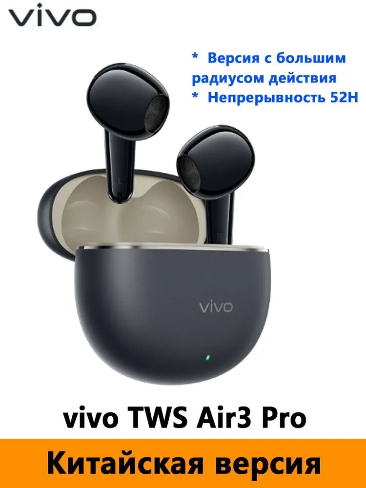 Vivo Наушники беспроводные с микрофоном Vivo TWS Air 3 Pro, Bluetooth, USB Type-C, темно-серый