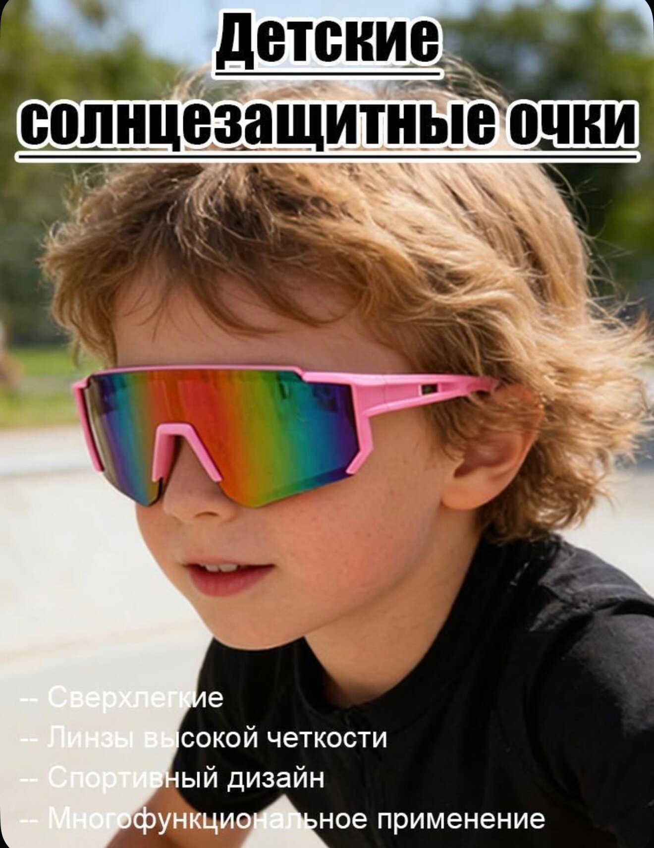 Солнцезащитные очки