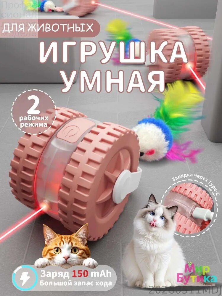 Интерактивная лазерная игрушка-шар для кошек и собак