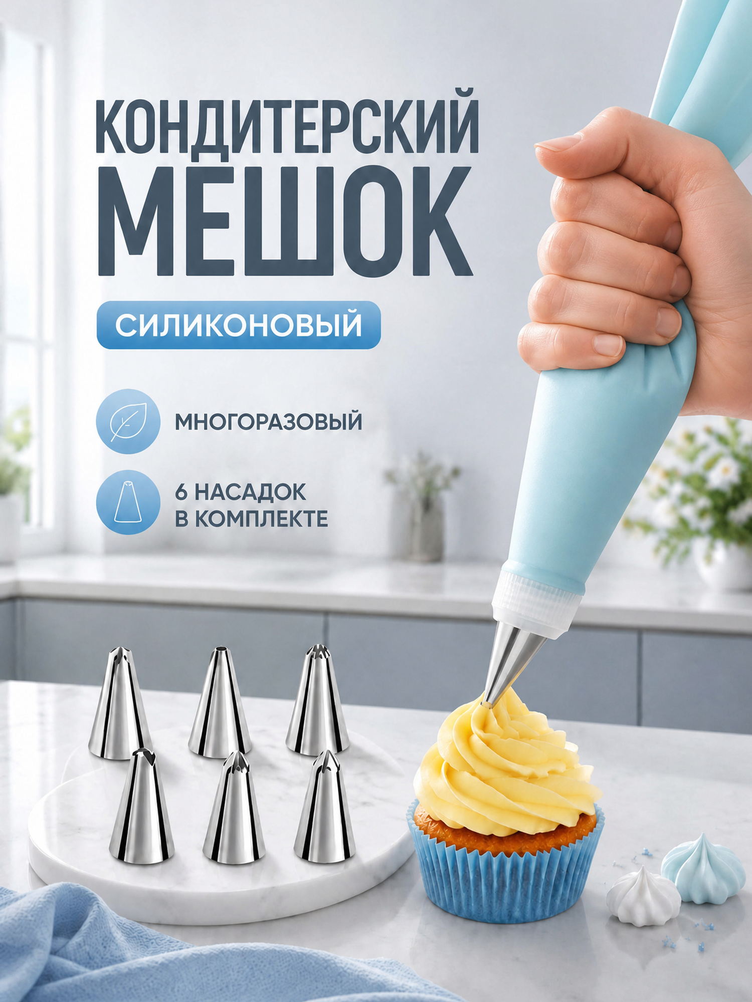 Кондитерский силиконовый многоразовый мешок 30 17,5см в комплекте с насадками 6шт для крема, выпечки Lianhouse